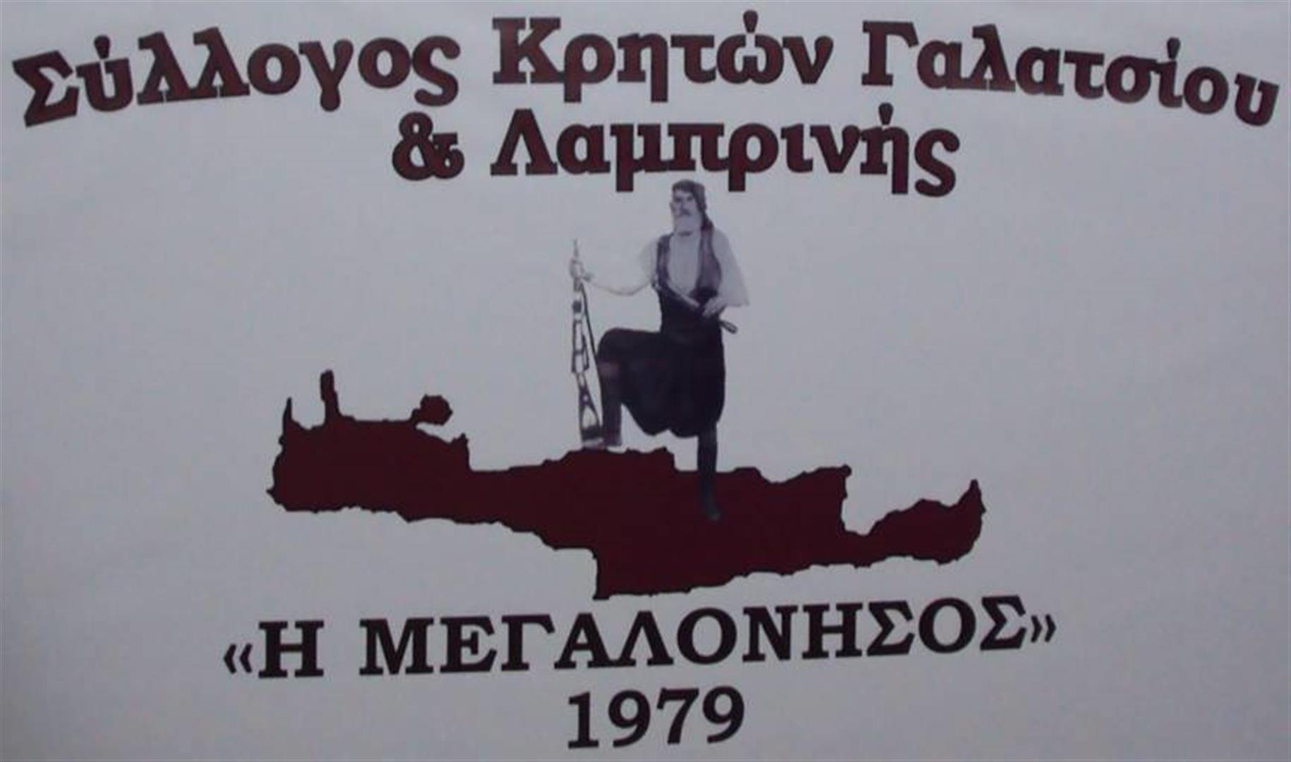 Ετήσια 2ημερη γιορτή τσικουδιάς (Συλλόγου Κρητών Γαλατσίου Λαμπρινής ...