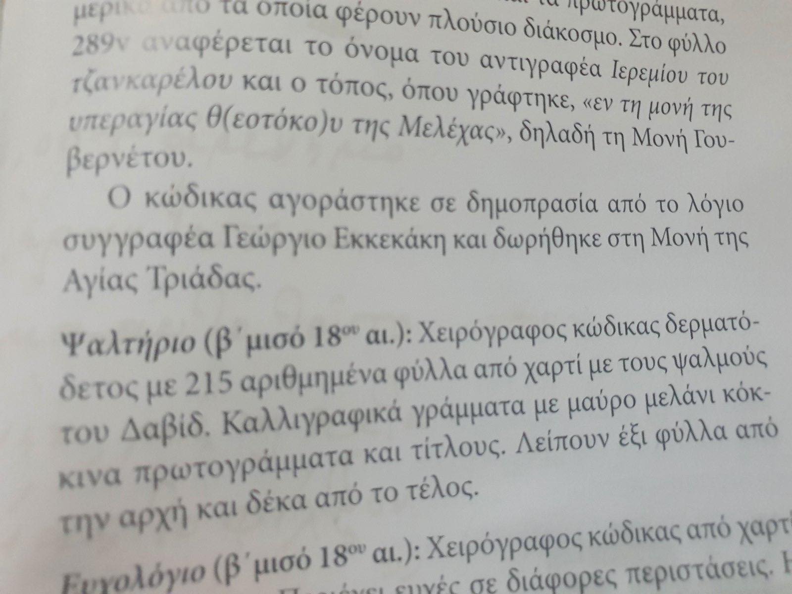 Ο Επίσκοπος Δορυλαίου απαντά στον Χάρη Στρατιδάκη για την δωρεά ...