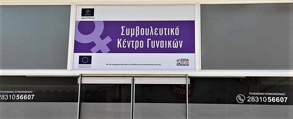 Σε νέο χώρο οι υπηρεσίες του Κέντρου Συμβουλευτικής Υποστήριξης ...