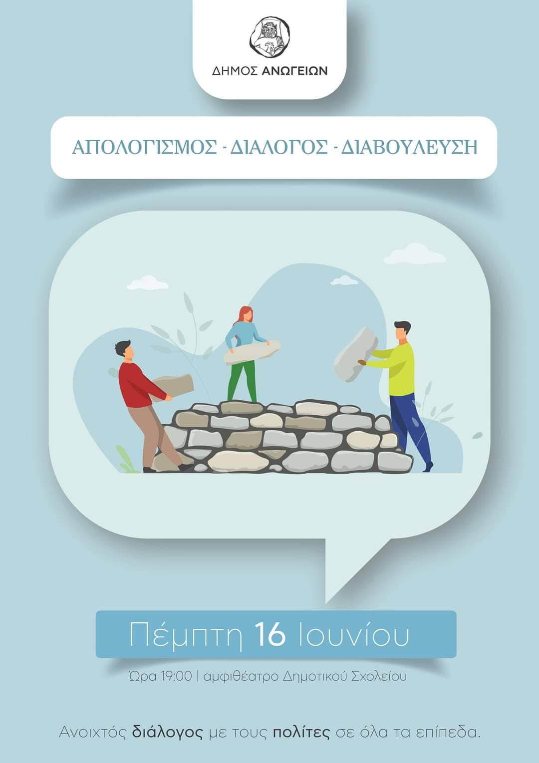 Εκδήλωση απολογισμού έργου από τον Δήμαρχο Ανωγείων Σωκράτη ...