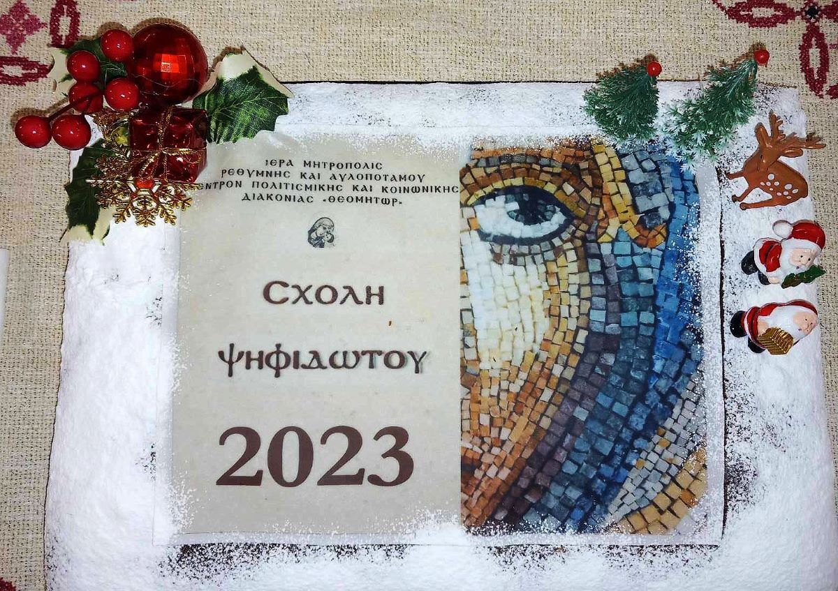 Η κοπή της Αγιοβασιλόπιτας της Σχολής Ψηφιδωτού της Μητρόπολης Ρεθύμνης ...