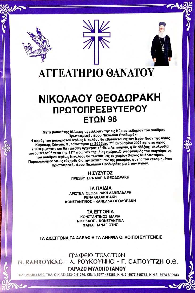 Ρέθυμνο: Έφυγε από την ζωή ο πατέρας Νικόλαος Θεοδωράκης από το Χώνος ...