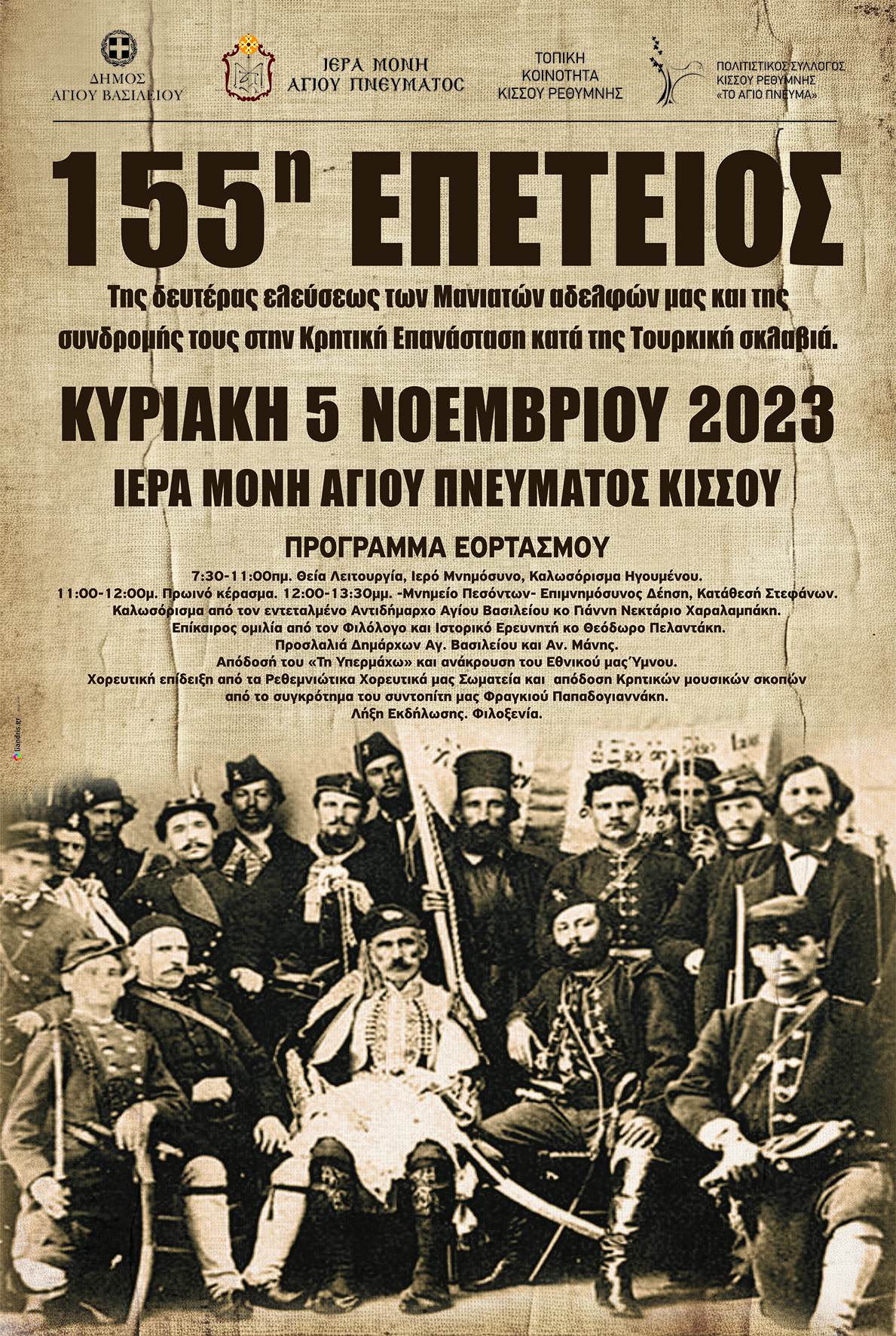 Ρέθυμνο: Τιμάται την Κυριακή στην Μονή Κισσού η 155η επέτειος έλευσης ...