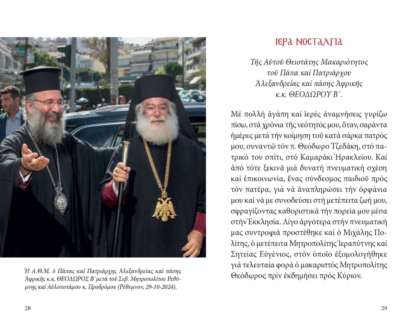 Το Ημερολόγιο της Ιεράς Μητροπόλεως Ρεθύμνης και Αυλοποτάμου για το ...