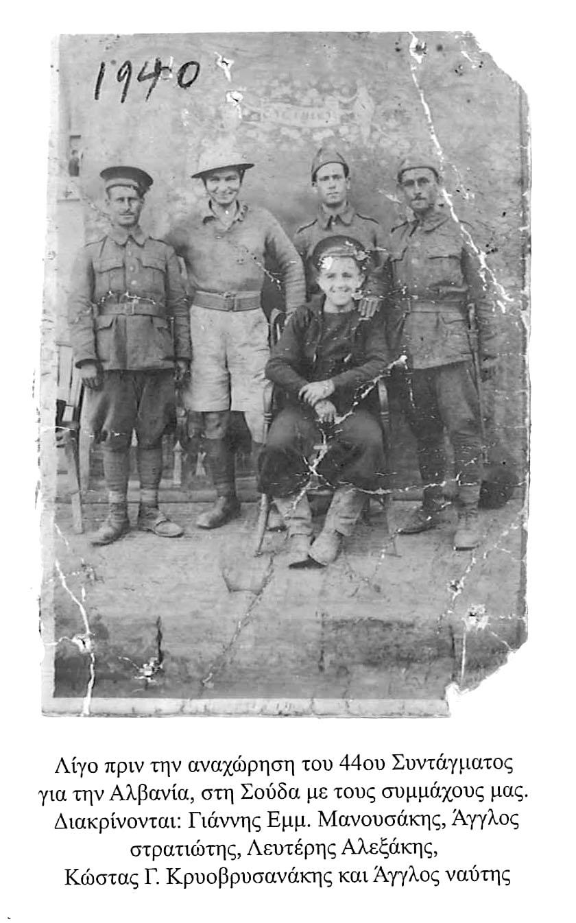 Το αλβανικό μέτωπο του 1940 και η οδύσσεια του Κωστή Γ. Κρυοβρυσανάκη ...