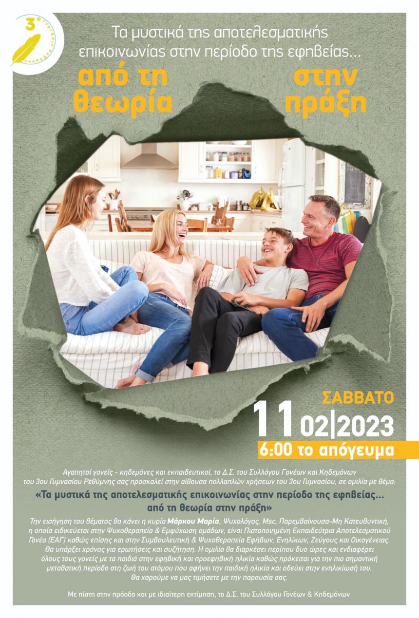 "Τα μυστικά της αποτελεσματικής επικοινωνίας στην περίοδο της εφηβείας ...