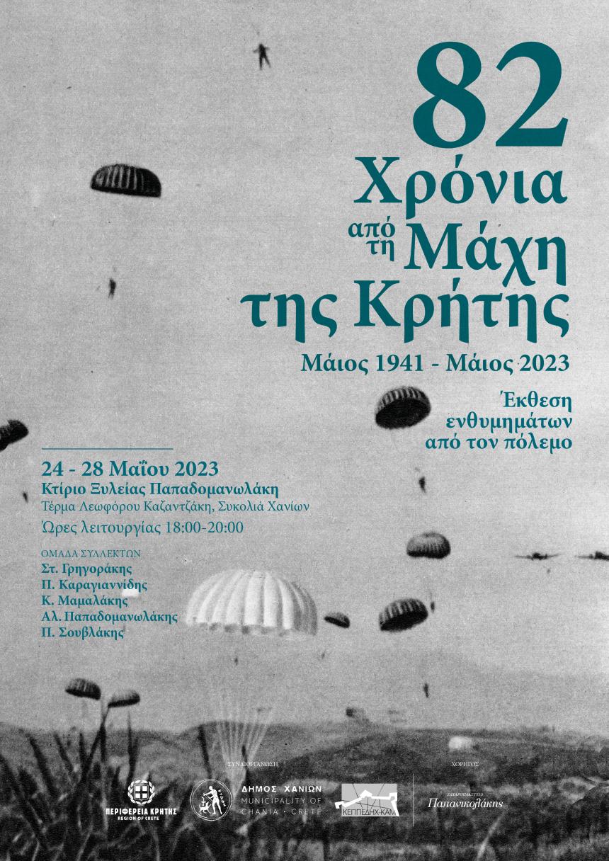 Έκθεση Ενθυμημάτων από τη Μάχη της Κρήτης | Rethemnos News