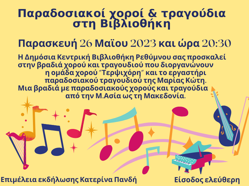 «Παραδοσιακοί χοροί και τραγούδια στη Βιβλιοθήκη» | Rethemnos News