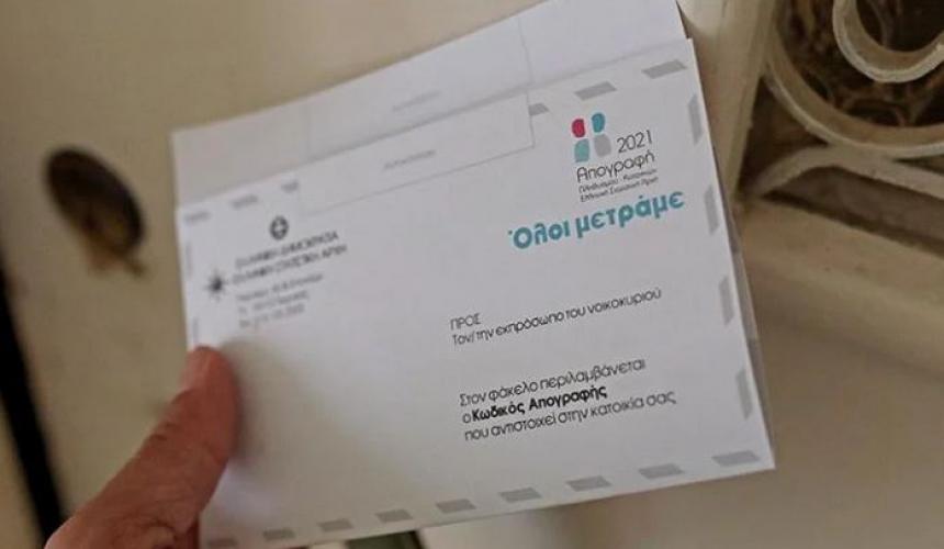 Απογραφή 2021: Τι ισχύει για όσους δεν απογράφηκαν ηλεκτρονικά ...