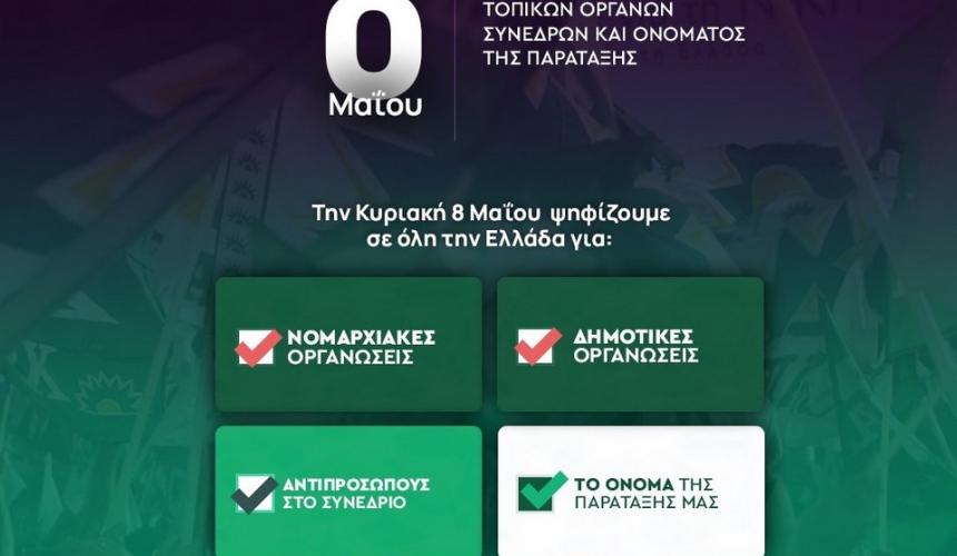 Ρέθυμνο: Οι υποψήφιοι για την νέα Νομαρχιακή Επιτροπή ΚΙΝΑΛ - ΠΑΣΟΚ ...