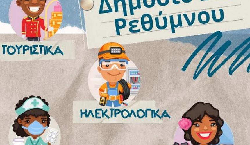 Ξεκινούν οι εγγραφές στο ΔΙΕΚ Ρεθύμνου – Οι ειδικότητες, τα ...