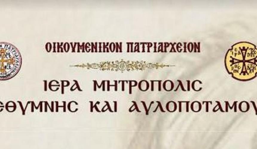 Εκδήλωση τιμής για τη μάνα - γυναίκα από την Ιερά Μητρόπολη | Rethemnos ...