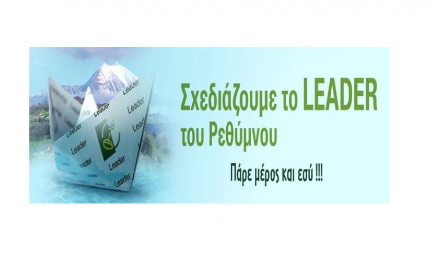 Ρέθυμνο: Διαβούλευση για το νέο Τοπικό Πρόγραμμα LEADER 2023-2027 ...