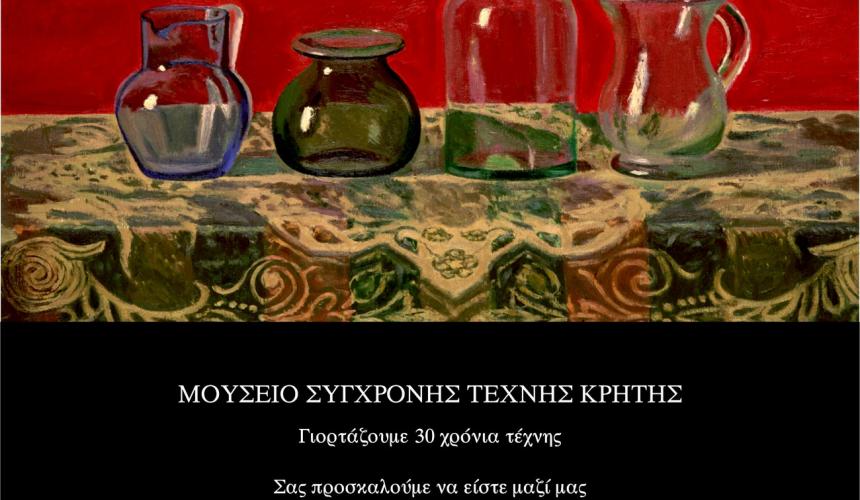 Μουσείο Σύγχρονης Τέχνης Κρήτης: «Γιορτάζουμε 30 χρόνια τέχνης ...
