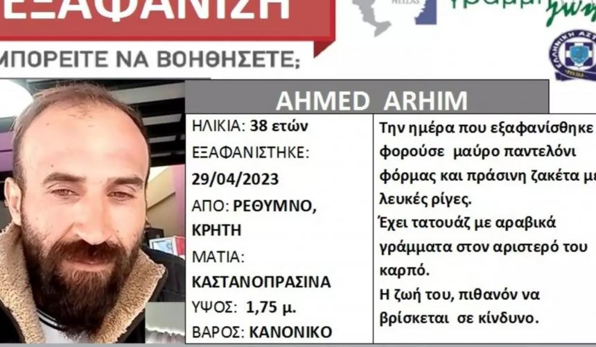 Αγωνία για τον 38χρονο που χάθηκε στο Ρέθυμνο | Rethemnos News