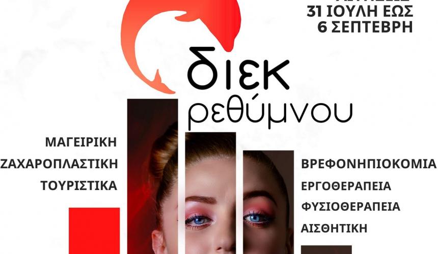 Εγγραφές Παράλληλου Μηχανογραφικού Δελτίου στο ΔΙΕΚ Ρεθύμνου ...