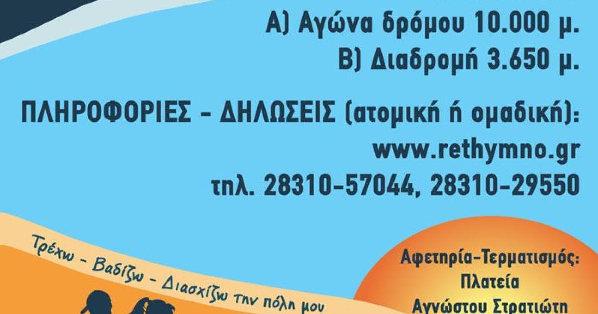 4ος Λαϊκός Γύρος Ρεθύμνου 2013 | Rethemnos News