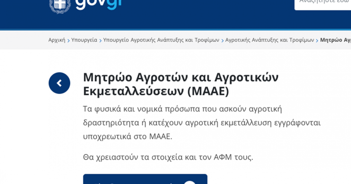 Με απόδειξη κατοχής εκμετάλλευσης από ΟΣΔΕ και φορολογική δήλωση 2021 ...