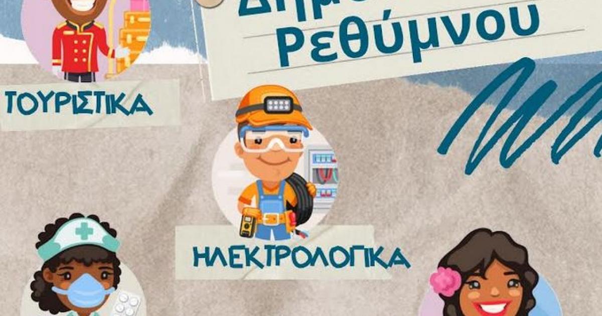 Ξεκινούν οι εγγραφές στο ΔΙΕΚ Ρεθύμνου – Οι ειδικότητες, τα ...