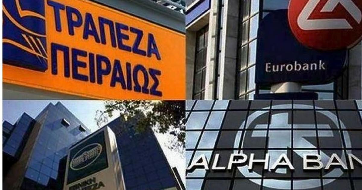 Τράπεζες: Αυξάνουν τα επιτόκια καταθέσεων - Ζυγίζουν το πακέτο στα ...