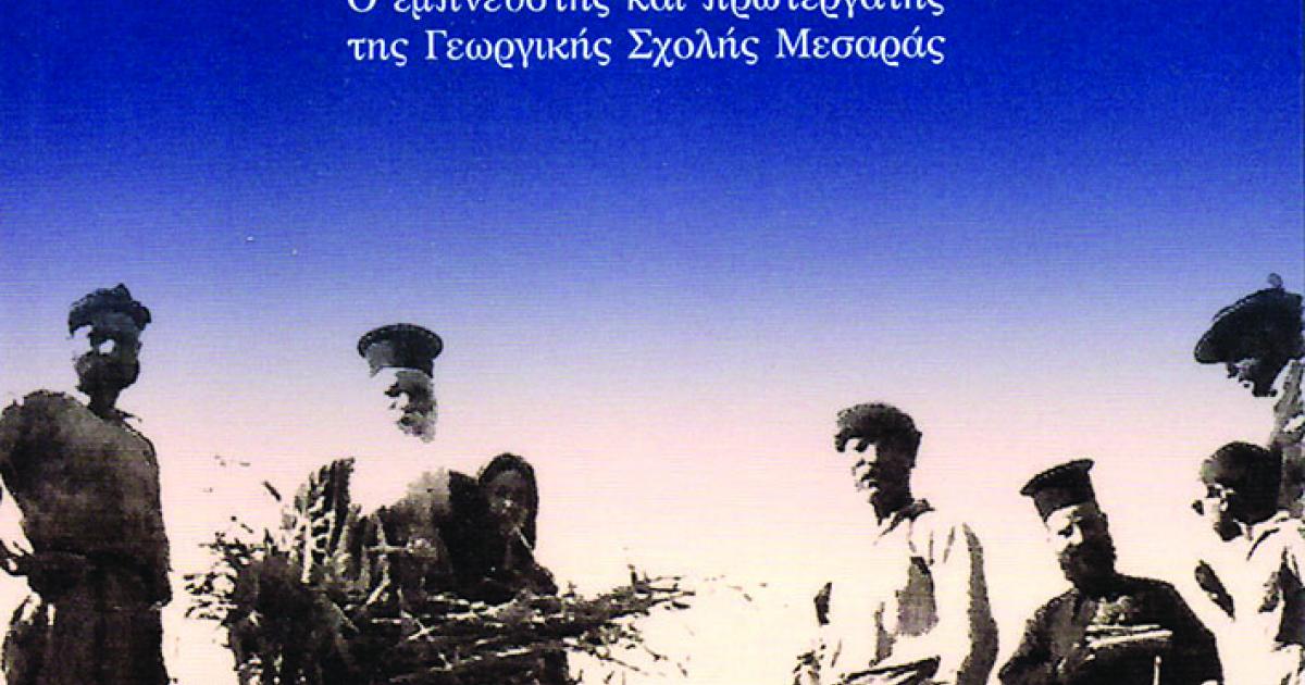 Ο Μητροπολίτης Κρήτης Βασίλειος Ένας ιεράρχης άξιος της Εκκλησίας, της ...