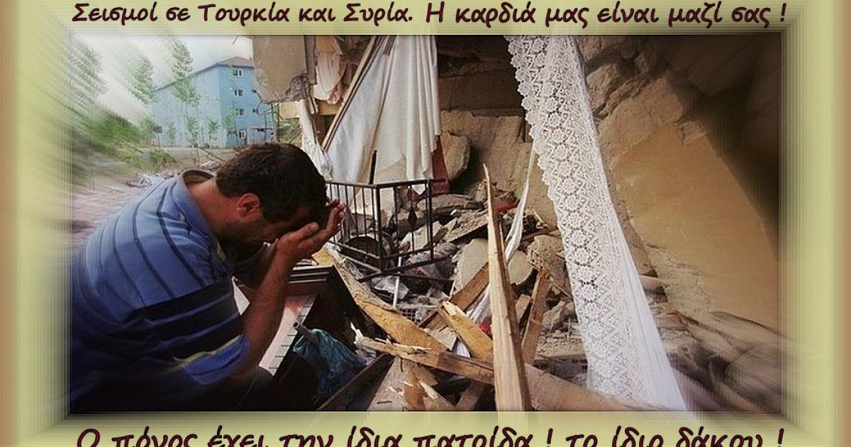 Ο πόνος έχει την ίδια πατρίδα! | Rethemnos News