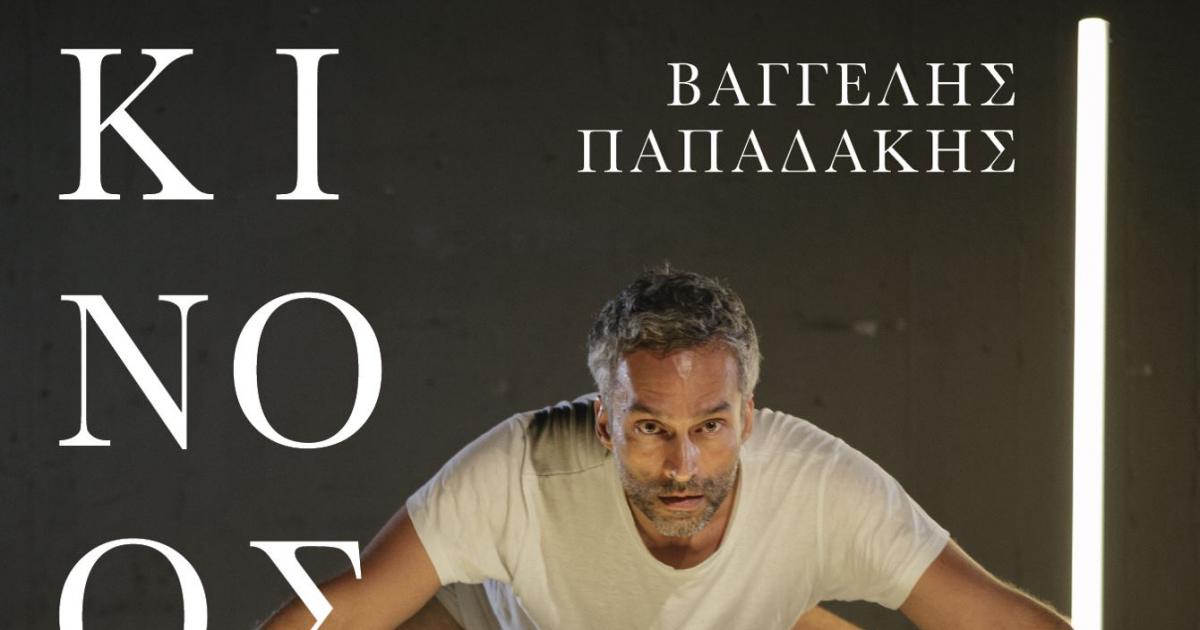 Τρεις μέρες δωρεάν θέατρο στο Ρέθυμνο για τη γιορτή της Παγκόσμιας ...