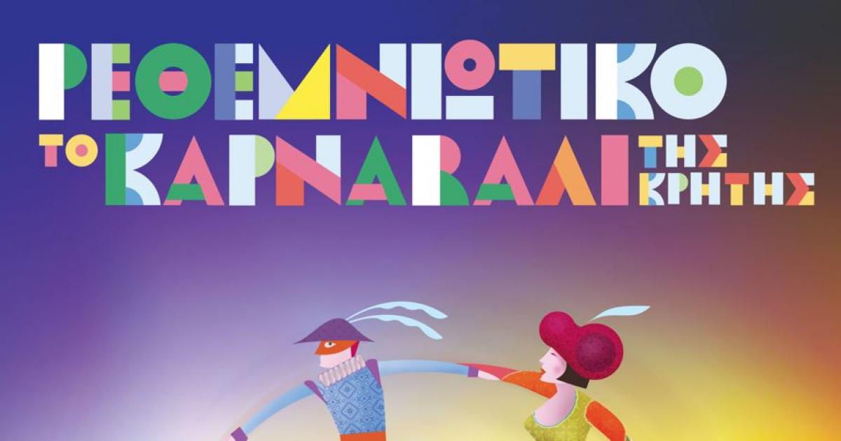 «Έλα μαζί μας και γίνε παρέα μας για πάντα» - Ρεθεμνιώτικο Καρναβάλι ...