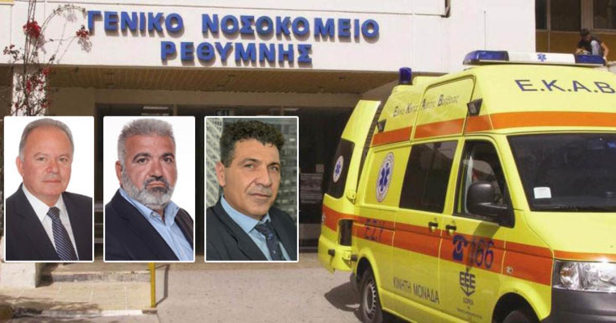 Προχωράει η διαδικασία για το νέο Διοικητή του Νοσοκομείου Ρεθύμνου ...