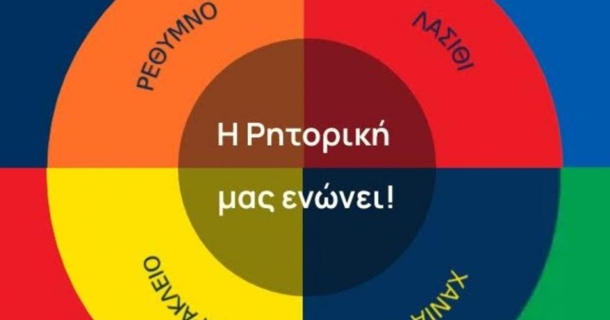 6οι Παγκρήτιοι Μαθητικοί Αγώνες Ρητορικής Τέχνης | Rethemnos News