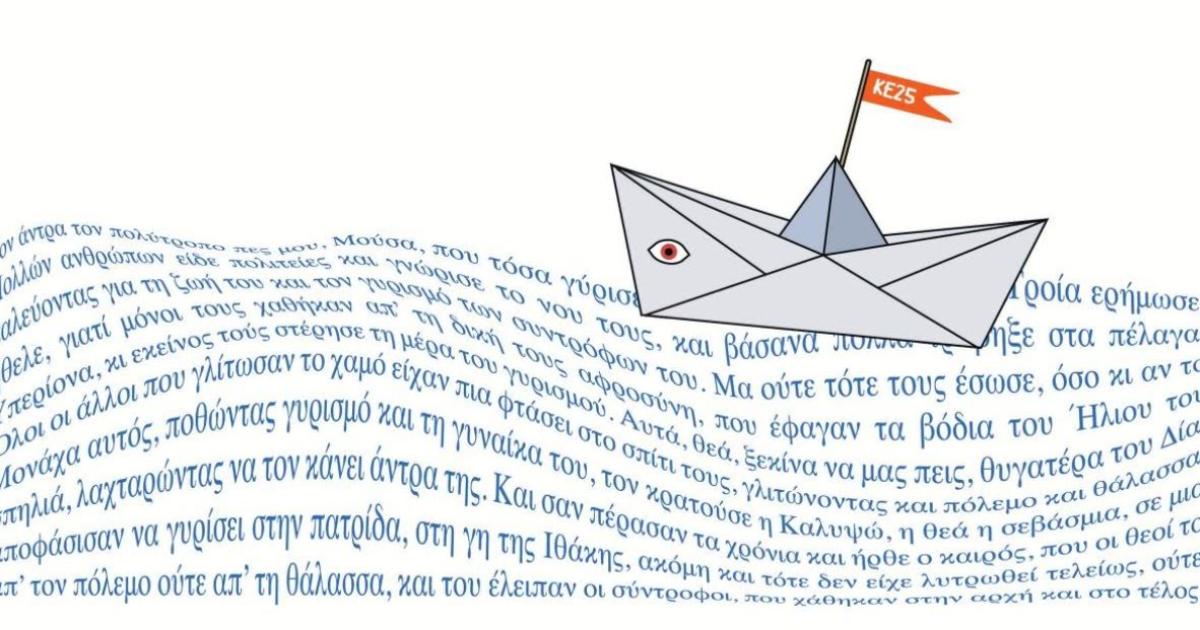 Η Καλοκαιρινή Εκστρατεία Ανάγνωσης και Δημιουργικότητας είναι και πάλι ...