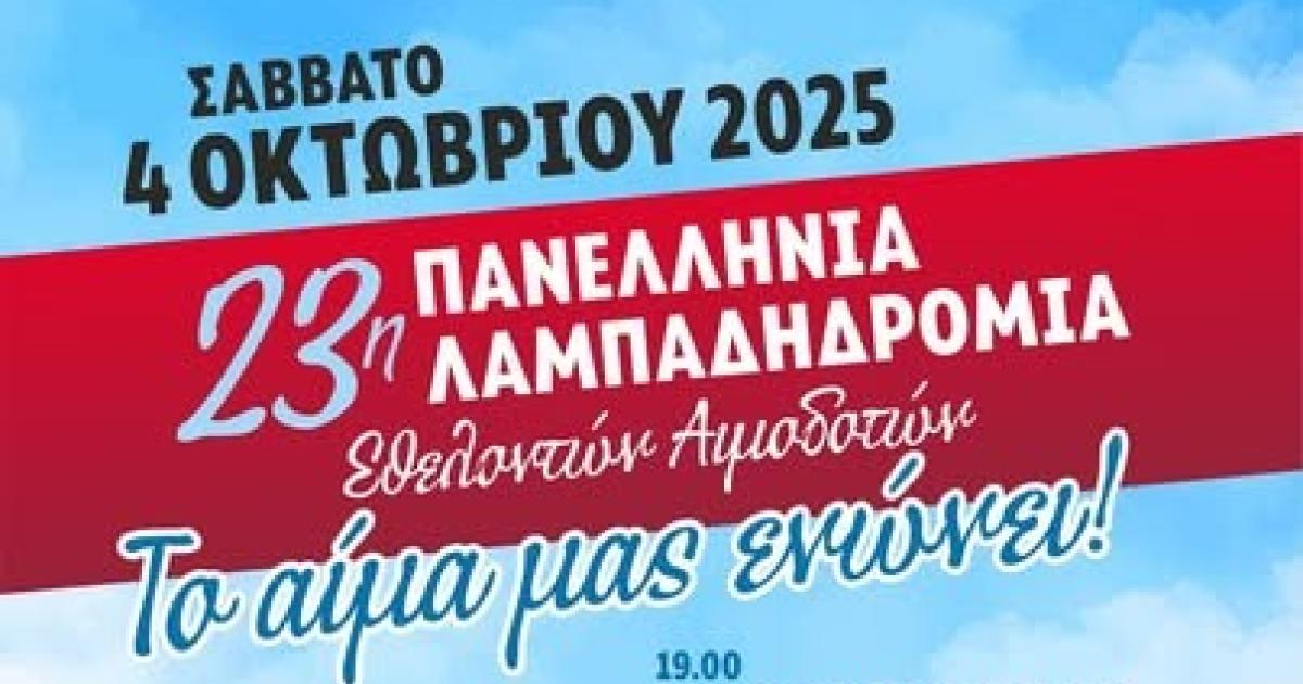 Ρέθυμνο: Η "Φλόγα της Αγάπης" ανάβει στις 4 Οκτωβρίου | Rethemnos News