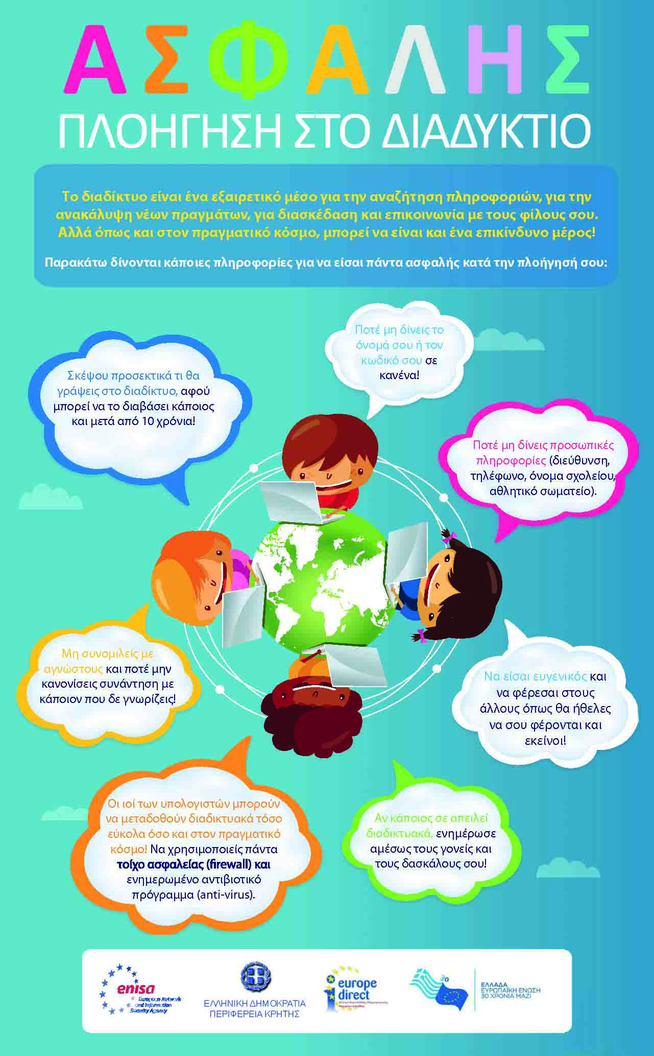 Δράση της Περιφέρειας Κρήτης για την ασφαλή πλοήγηση στο διαδίκτυο ...